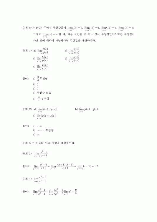 미적분학 6-7 레포트 자료
