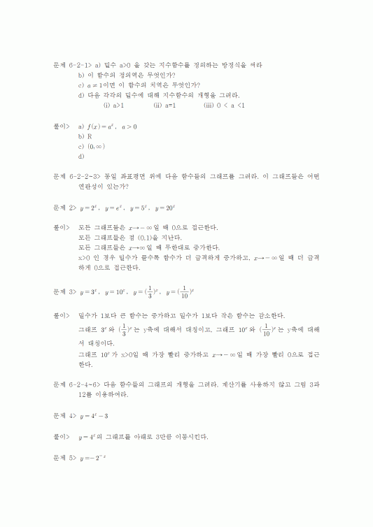미적분학 6-2 레포트 자료