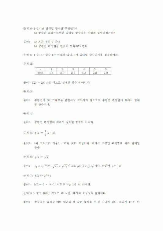 미적분학 6-1 레포트 자료