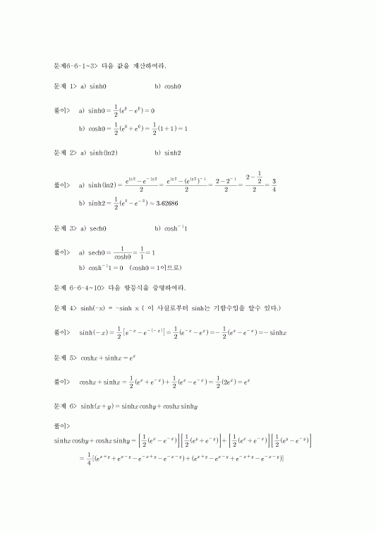 미적분학 6-6 레포트 자료