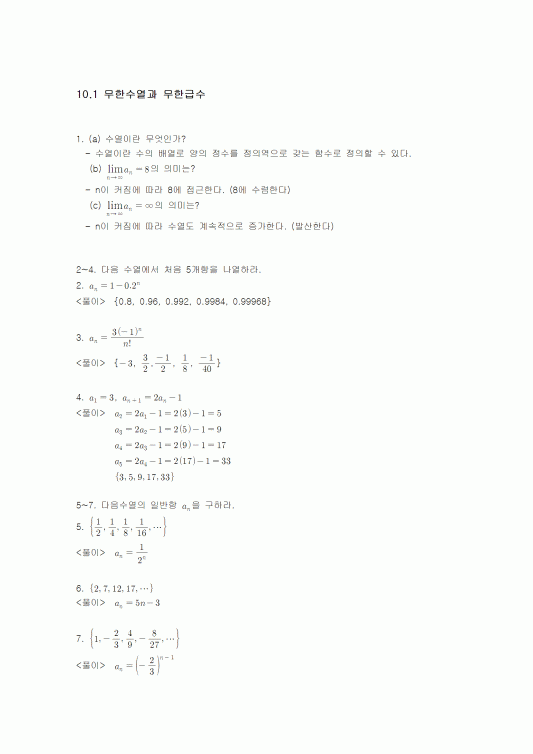 미적분학 10-1 레포트 자료