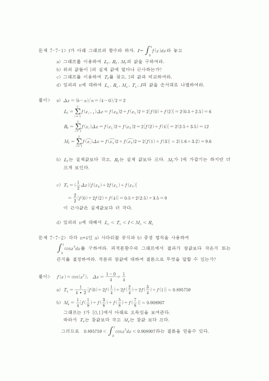 미적분학 7-7 레포트 자료