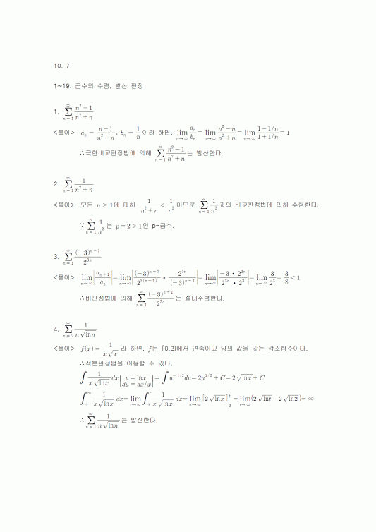 미적분학 10-7 레포트 자료