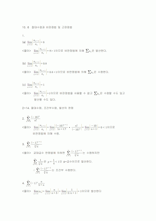 미적분학 10-6 레포트 자료