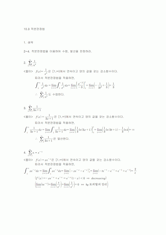 미적분학 10-3 레포트 자료