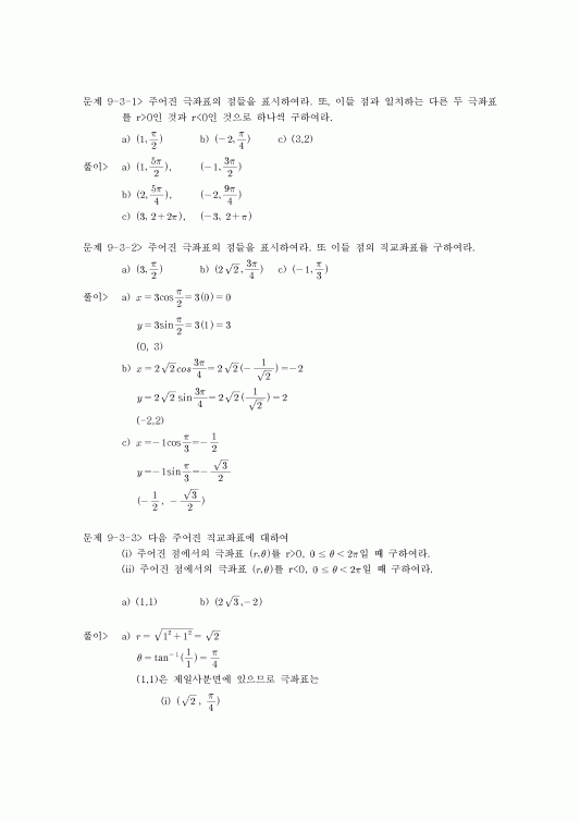 미적분학 9-3 레포트 자료