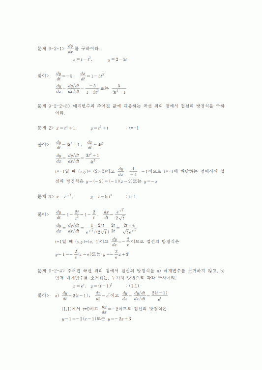 미적분학 9-2 레포트 자료