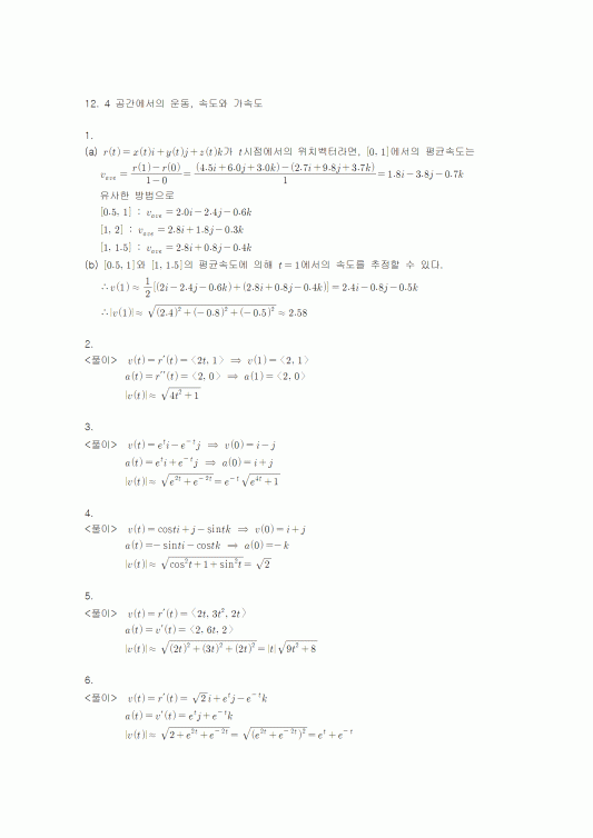 미적분학 12-4 레포트 자료