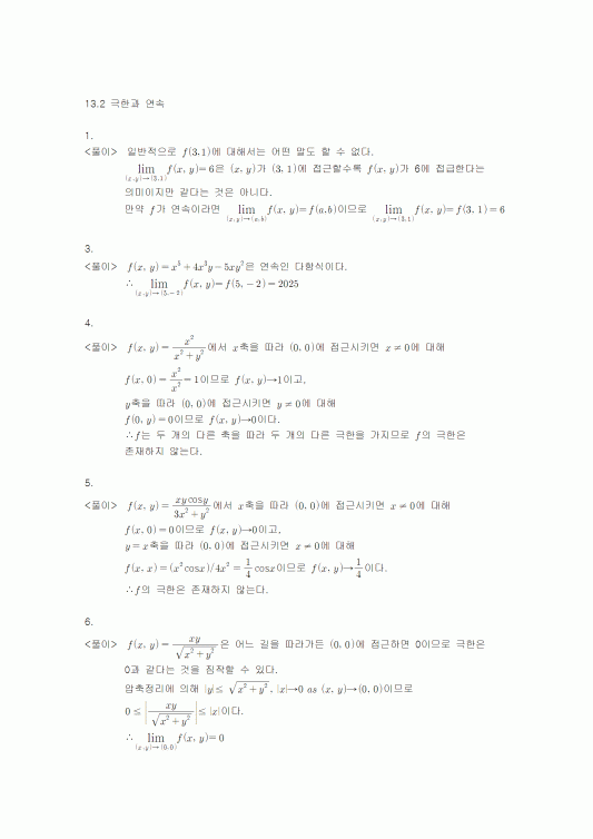 미적분학 13-2 레포트 자료