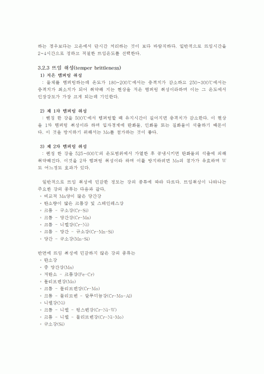 열처리보고서3