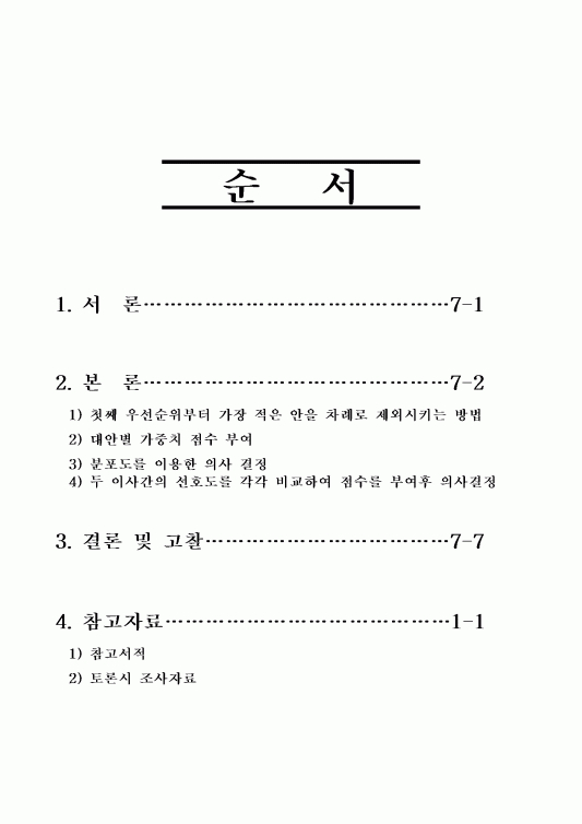 수리적사고 레포트 자료