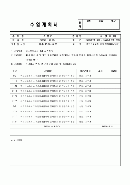 방과후컴퓨터지도안 (수업계획서)