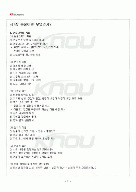 2011년 1학기 세상읽기와논술 기말시험 핵심체크