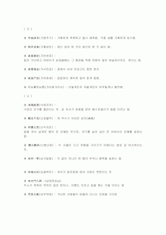 고사성어[1] 레포트 자료