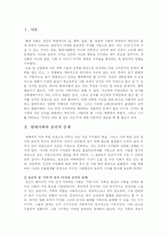 영화 시에서 본 윤리학(불교중심)