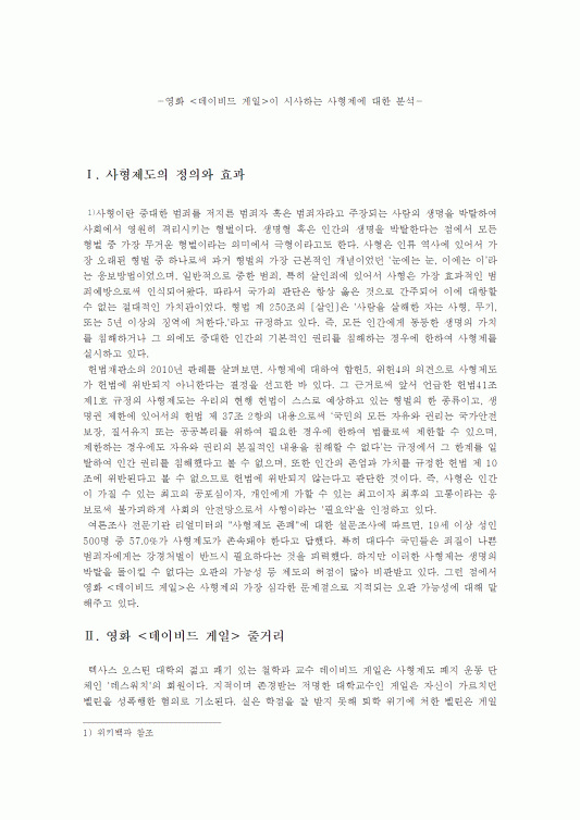영화 데이비드 게일이 시사하는 사형제에 대한 분석