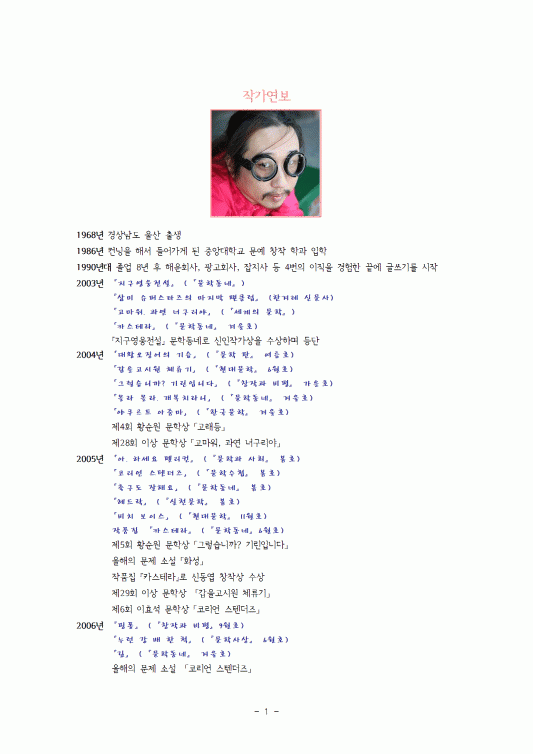 [독후감/서평/요약] 갑을고시원 체류기
