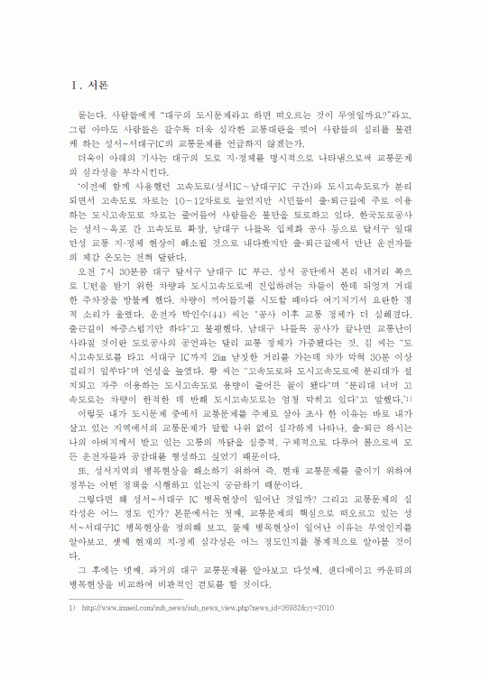 도시행정수업中대구도시교통문제에 관하여 조사하라