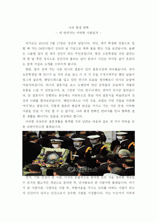 성의세계수업中,내가 원하는 배우자의 3가지 조건은?