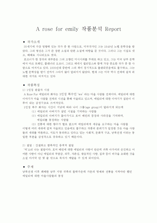 A rose for Emily 분석