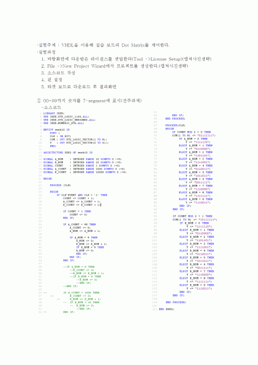 VHDL을 이용해 실습 보드의 Dot Matrix, 7segment를 제어