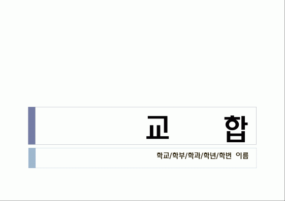 구강생리학 - 교합