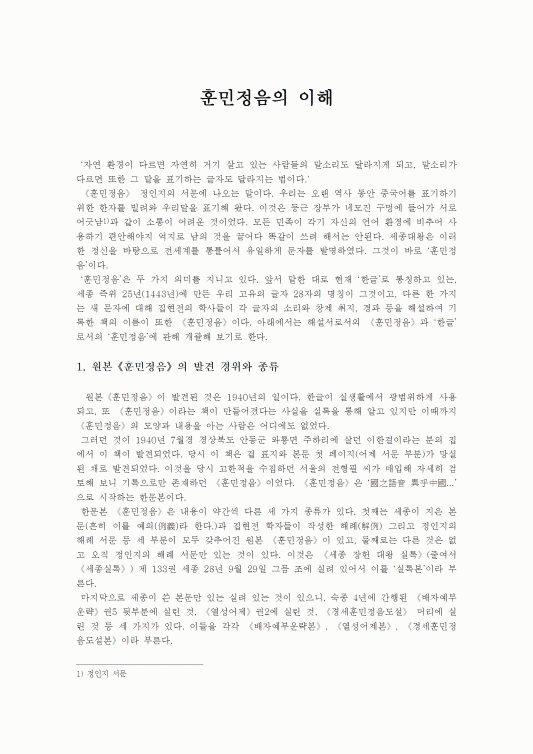 훈민정음의 발견 경위와 종류