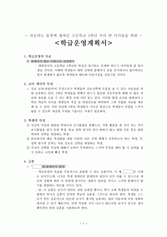 고등학교3학년학급운영계획서
