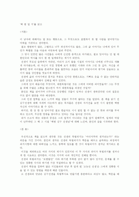 백 범 일 지 를 읽고!