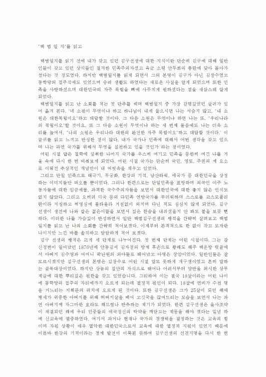 백 범 일 지 를 읽고 !!
