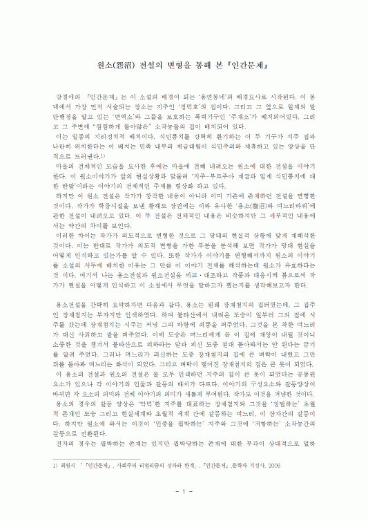 (독후감)강경애_인간문제