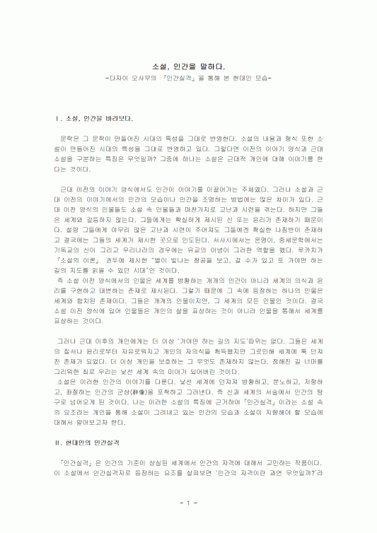 (독후감)다자이 오사무 _인간실격