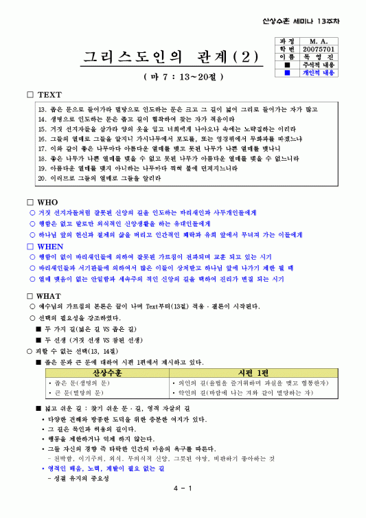산상수훈(그리스도인의 관계2)