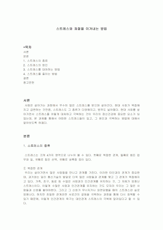 [사이버대학] 스트레스와 좌절을 이겨내는 방법