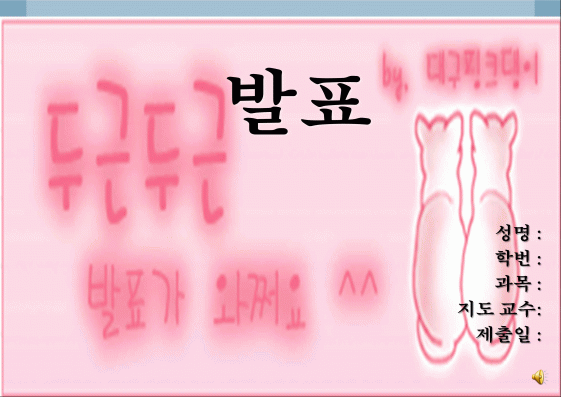 인간관계-발표