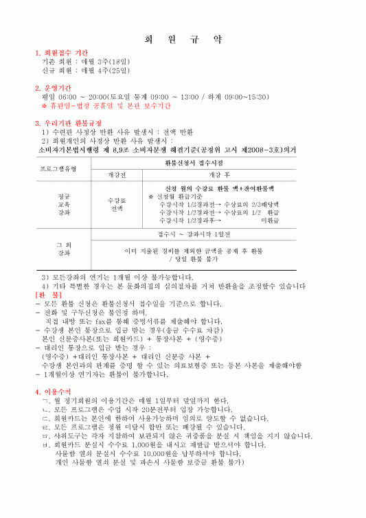 회원약관 모음(헬스,스쿼시,골프,센터)