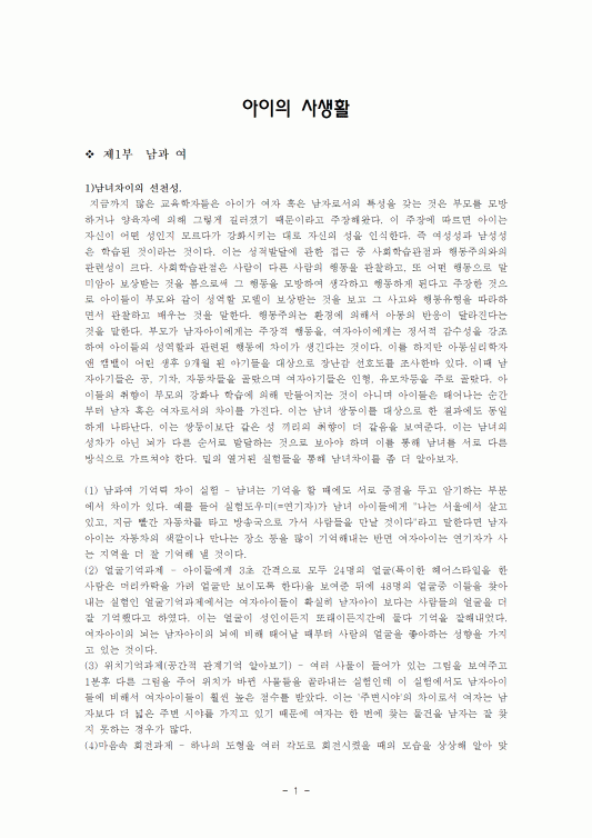 [사범/법학] 아이의 사생활