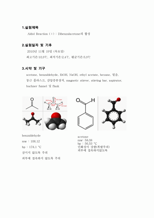 11.Aldol Reaction (Aldol Reaction (∥) : Dibenzalacetone의 합성)