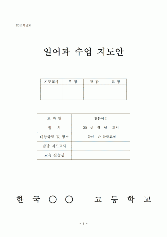 교재연구발표 (일어과 수업 지도안)
