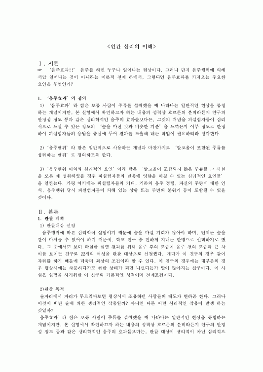 <인간심리의 이해>주변인물에대한관찰보고서