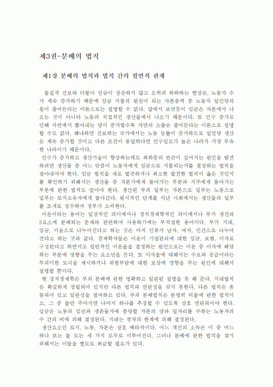 10장 진보와 빈곤 3장