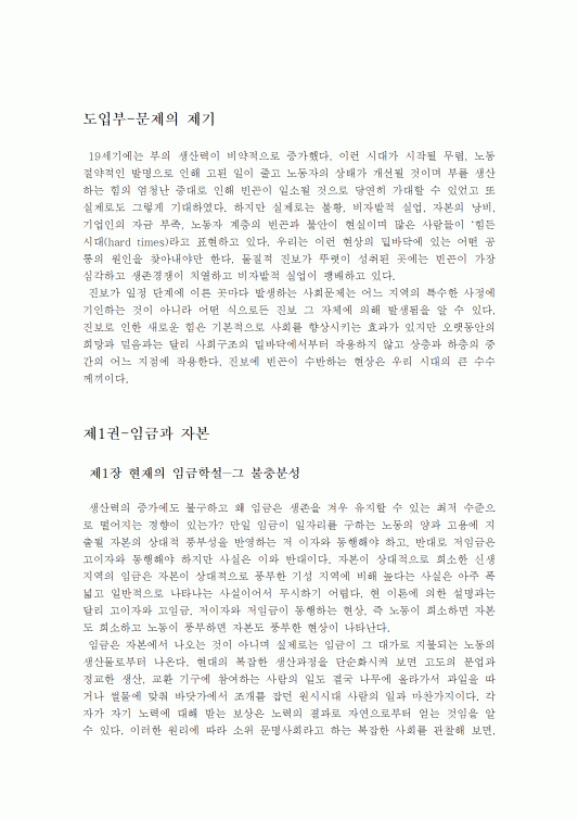 10장 진보와 빈곤 1장