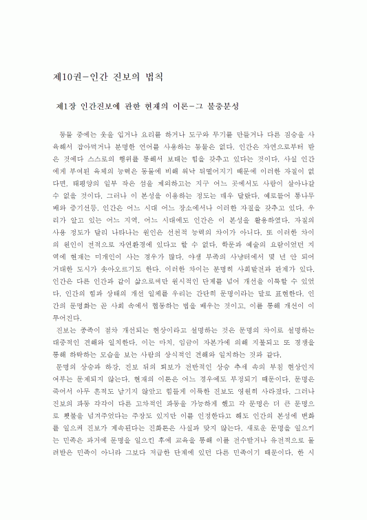 10장_진보와_빈곤10장