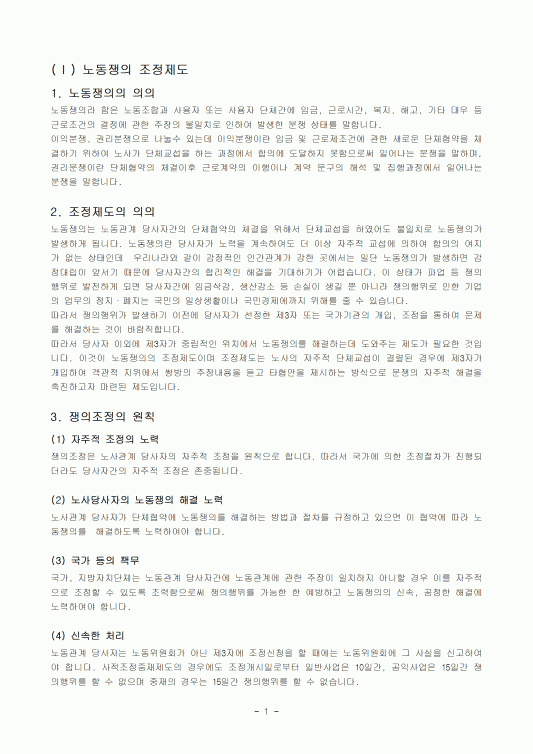 노동쟁의조정제도최종
