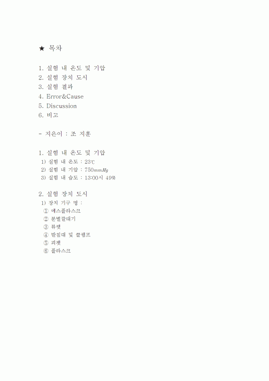 반응속도와 온도