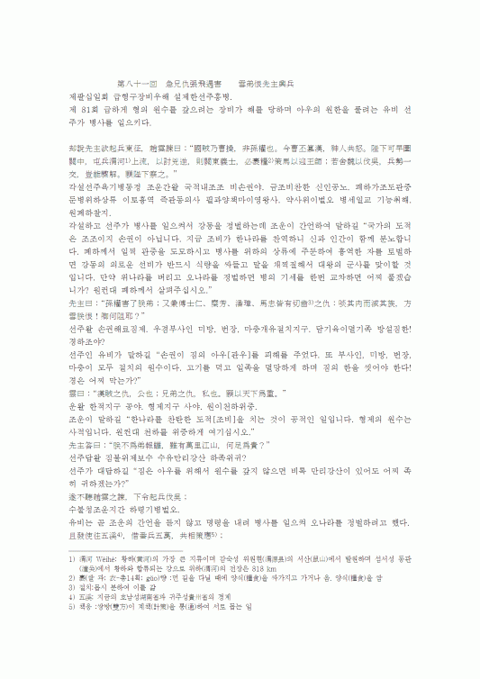 삼국연의 81와 82