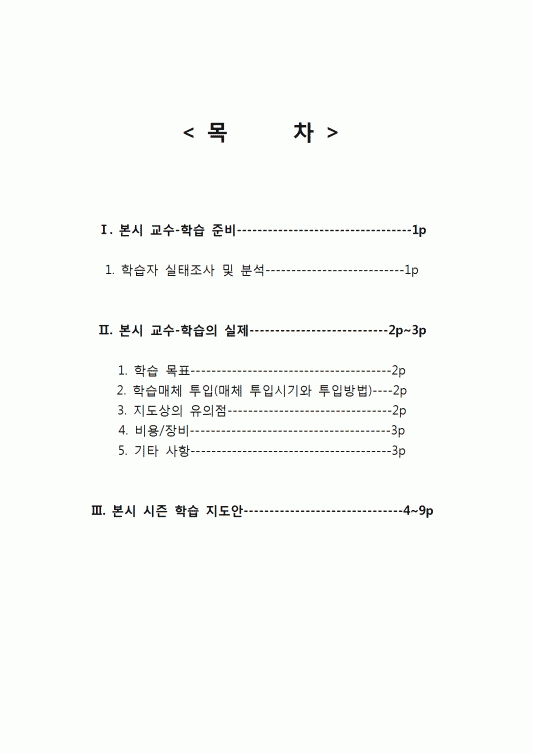 시즌 학습 계획안