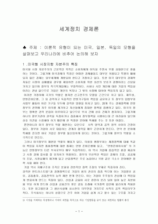 길핀7장-우리나라에 비추어 논쟁