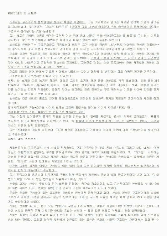 구조주의[1] 레포트 자료