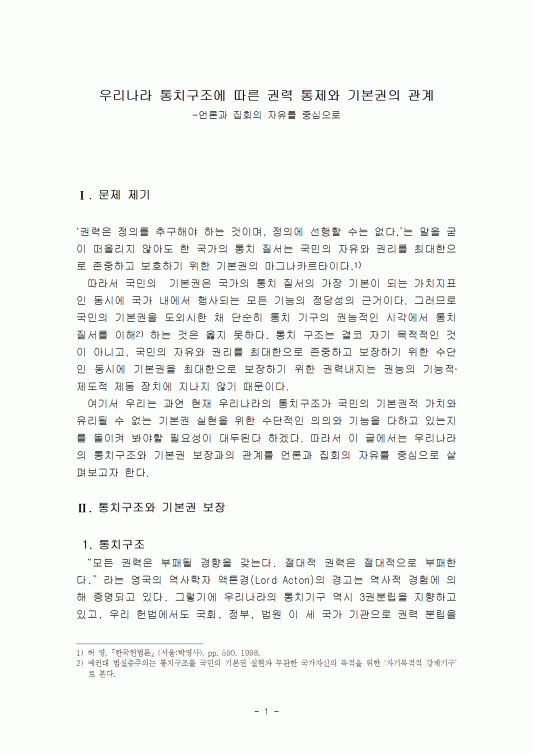3조 논문(통치구조와 기본권의 관계)